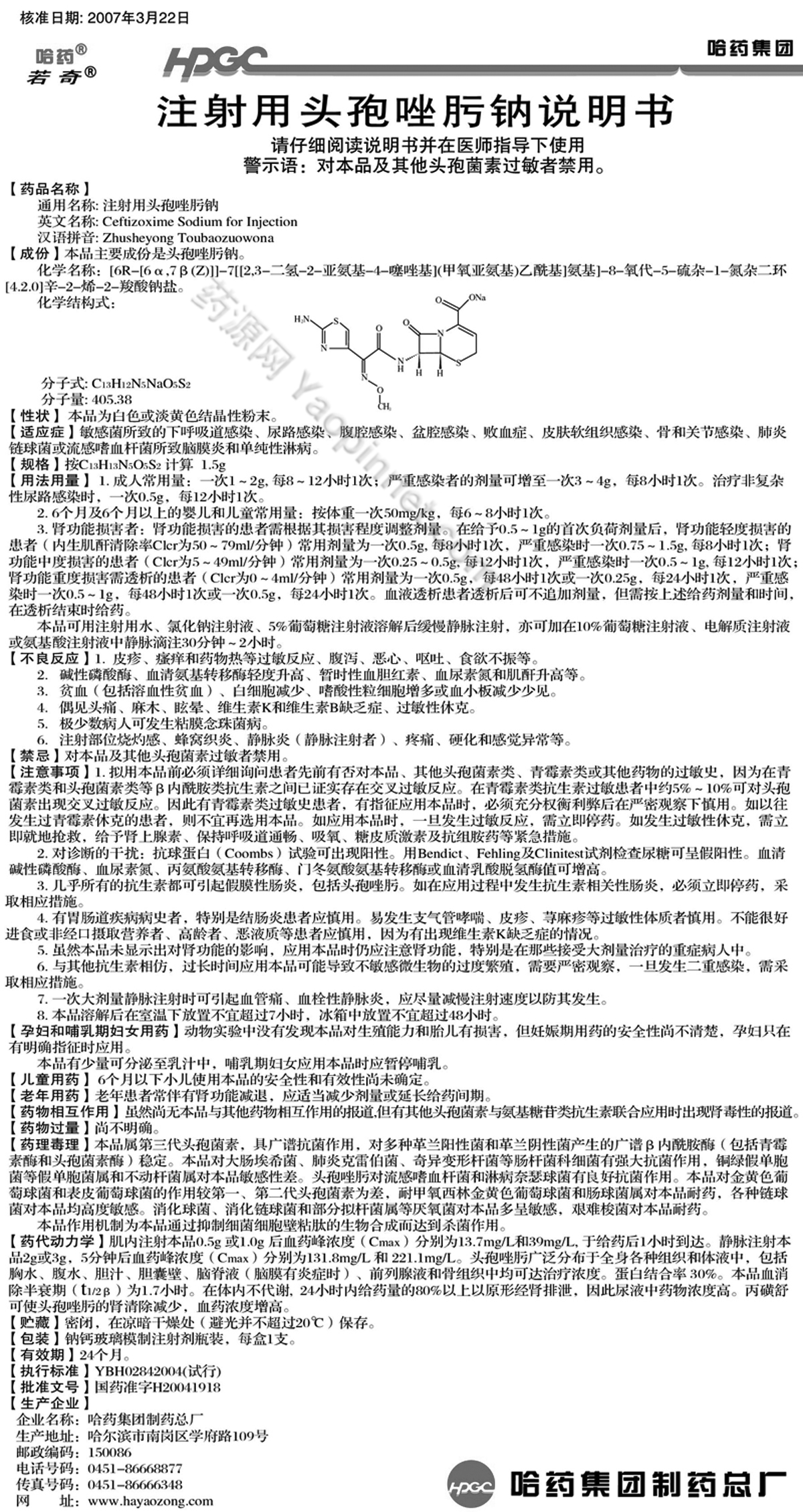 注射用头孢唑肟钠说明书_药源网