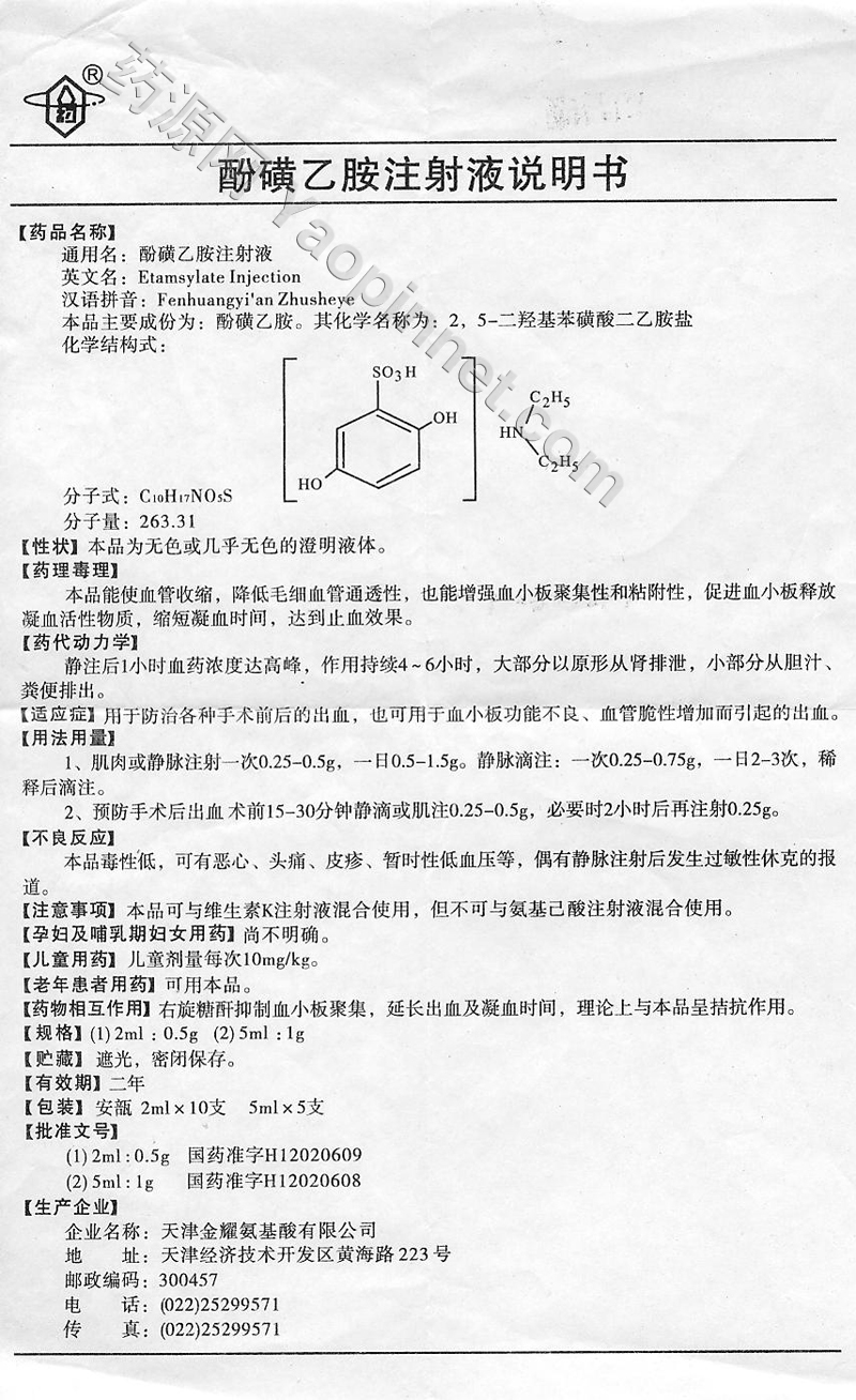 酚磺乙胺注射液说明书_药源网