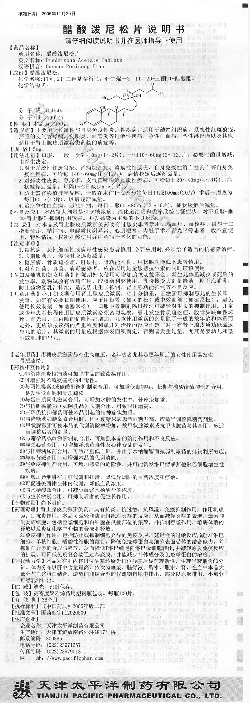 醋酸泼尼松片说明书_药源网