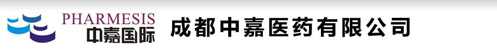 成都中嘉医药有限公司_医药招商_药源网